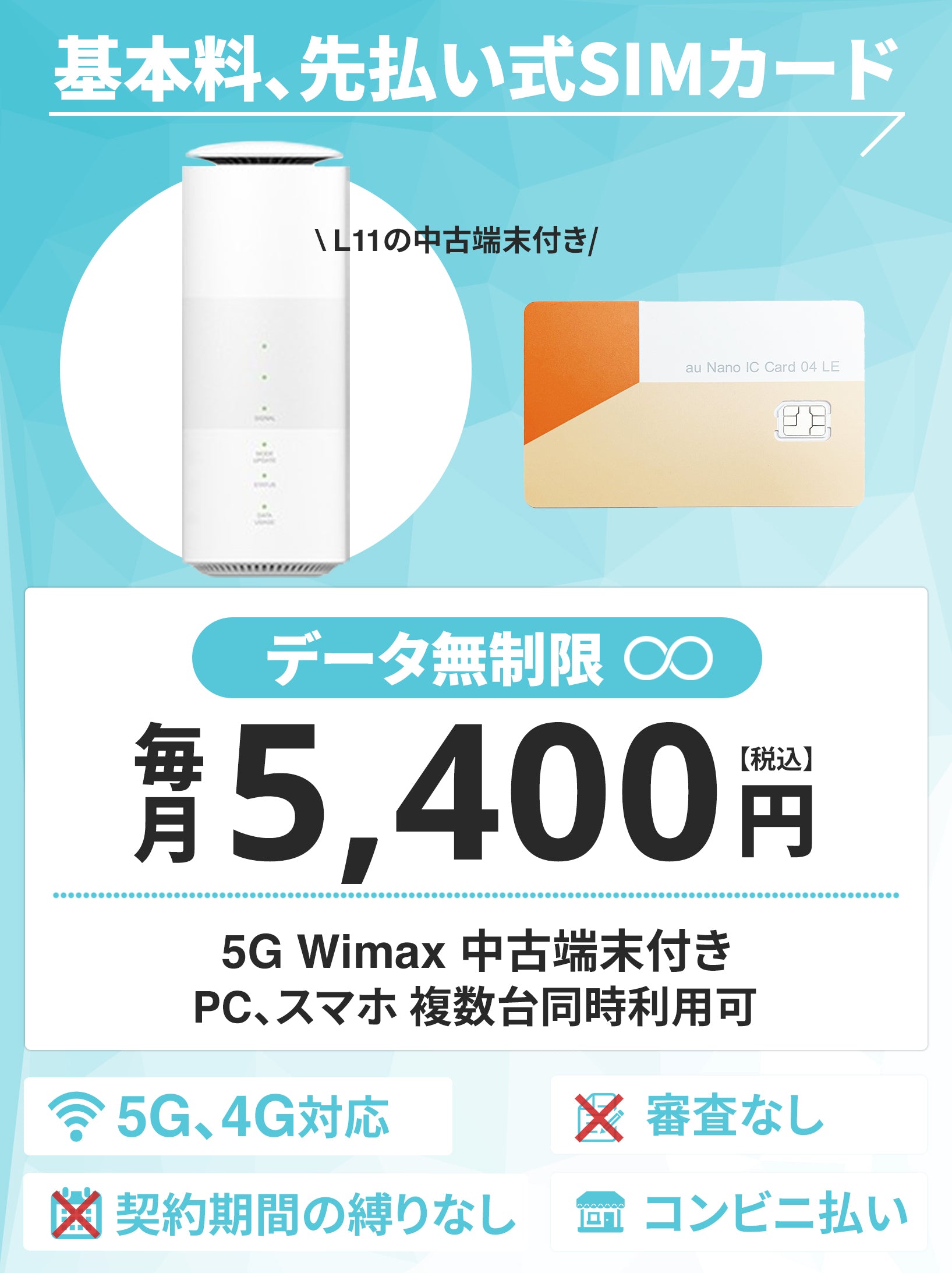 Pocket Wi-Fi、DATA SIM – Wi-Fi SHOP